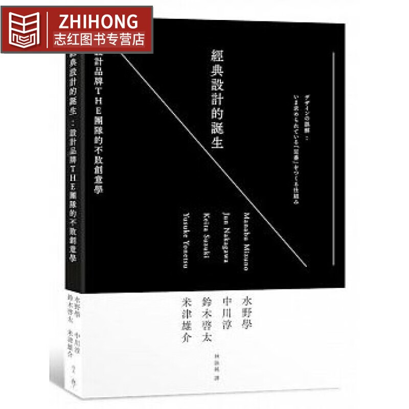 预售台版 ：经典设计的诞生：设计品牌THE的不败创意学行人