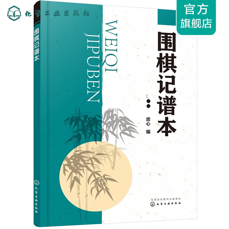 围棋记谱本