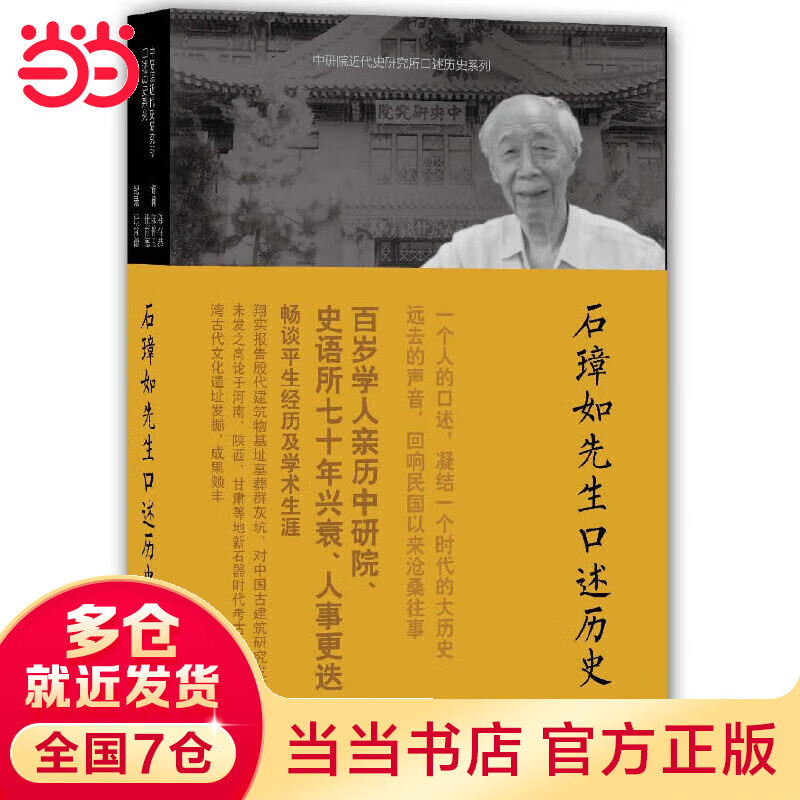 石璋如先生口述历史