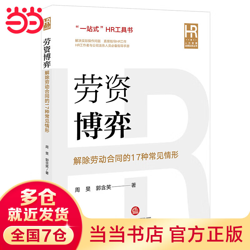 劳资博弈：解除劳动合同的17种常见情形