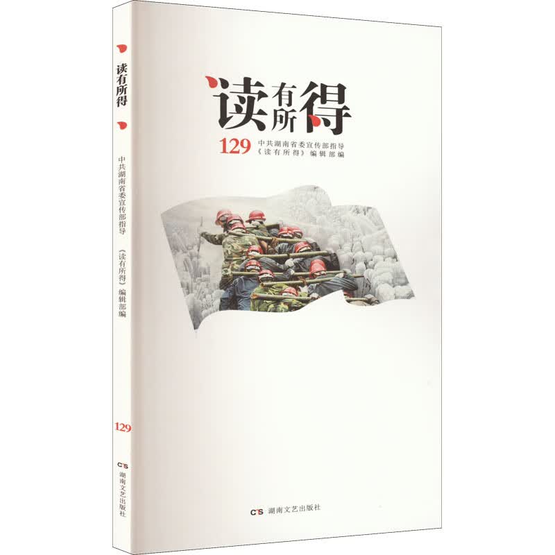读有所得 129 图书
