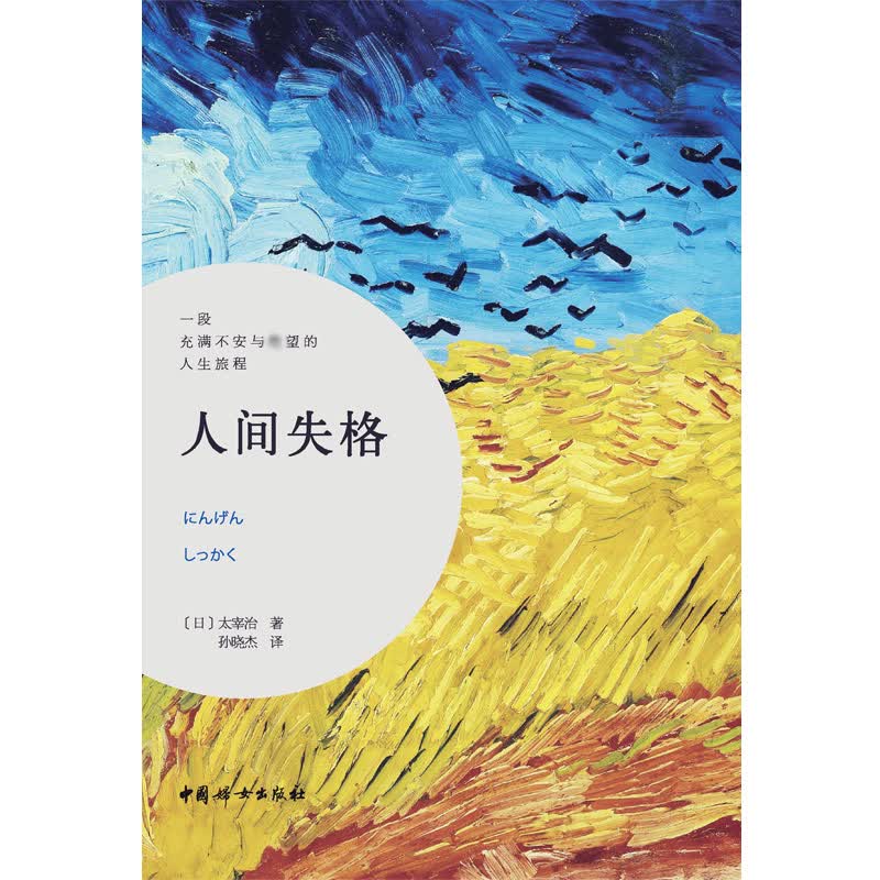 人间失格