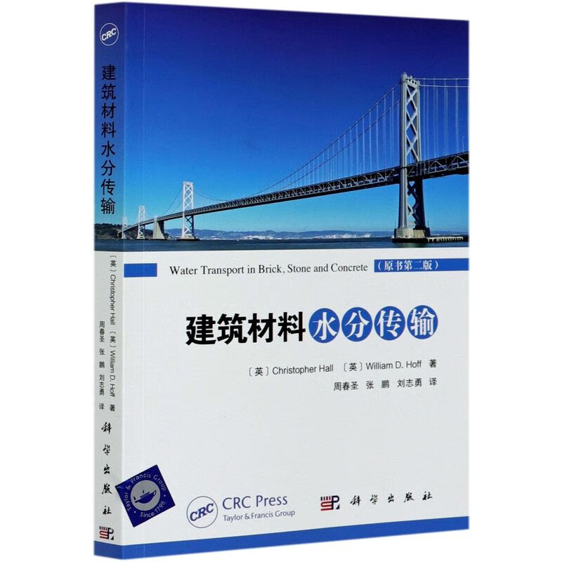 建筑材料水分传输(原书第2版)