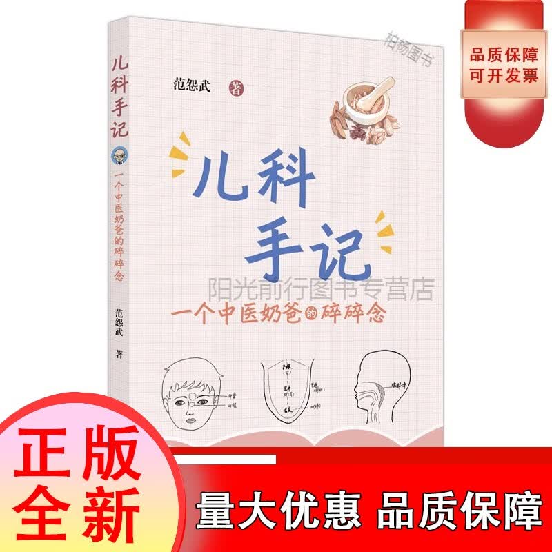 儿科手记 : 一个中医奶爸的碎碎念