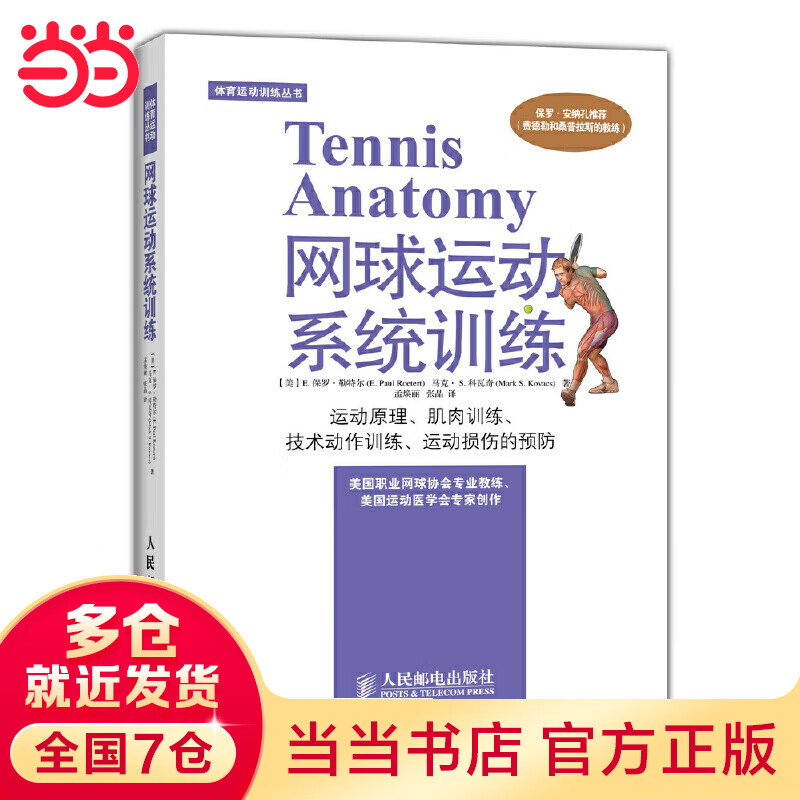 网球运动系统