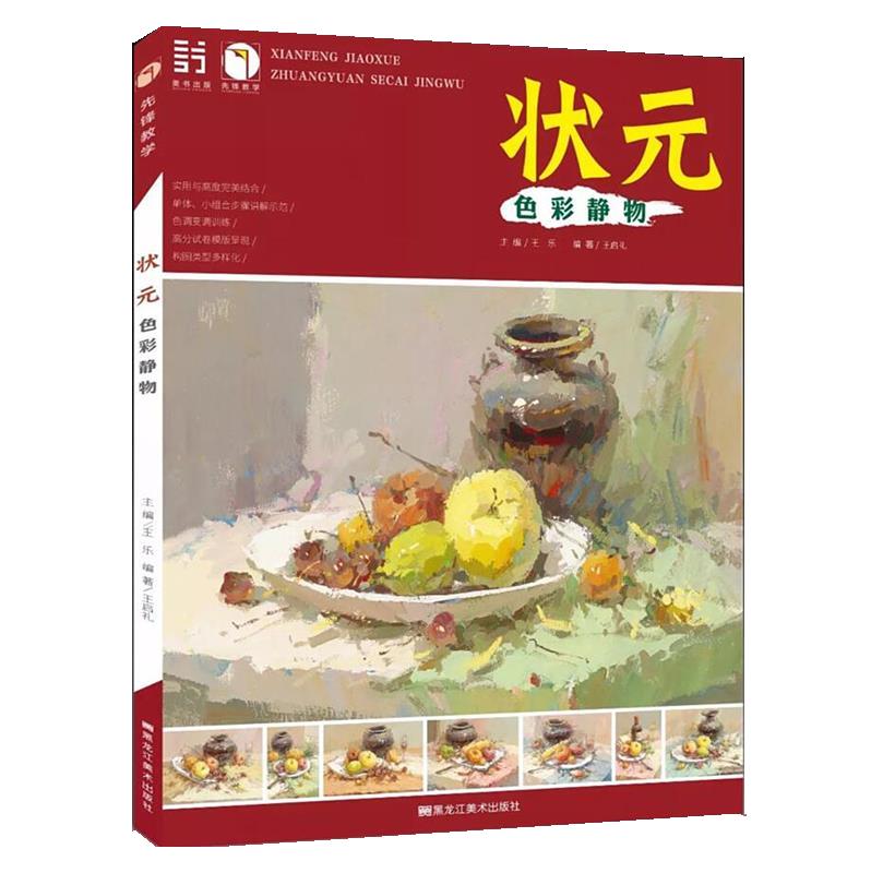 状元色彩静物【书】