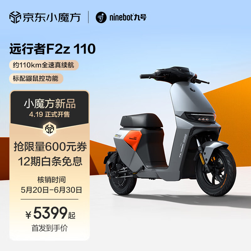 九号智能电动车 F2z 110 上市：支持切歌、导航等，售价 5399 元 - IT之家