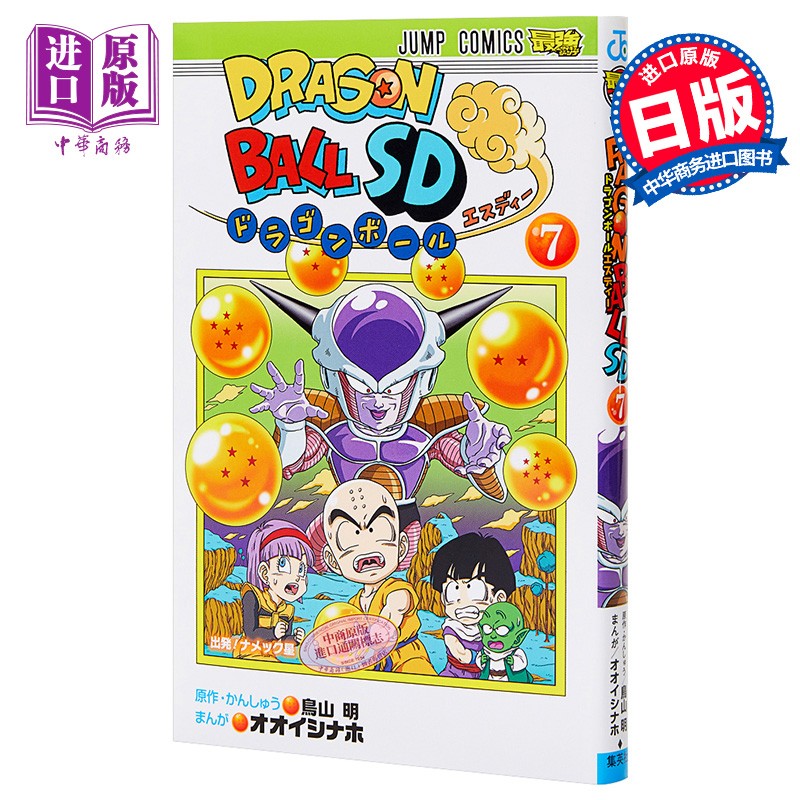 龙珠SD 07 日文原版 ドラゴンボールSD 07 Drangon Ball