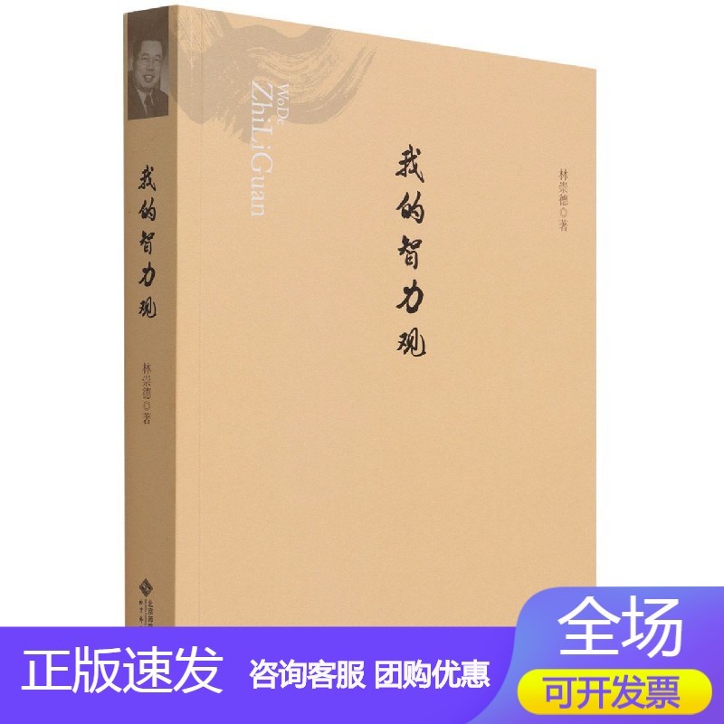 n我的智力观