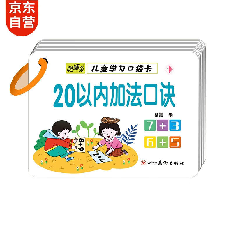 20以内加法口诀口算题卡 学前幼小衔接学习卡早教启蒙数学卡片加法减法口算心算速算练习小学数学加减法总结