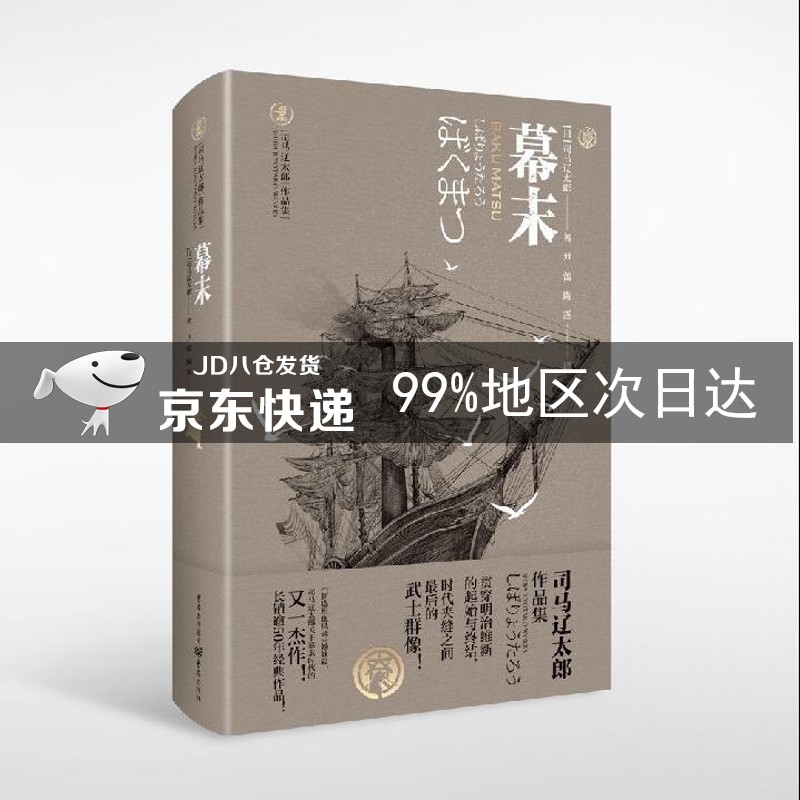 幕末