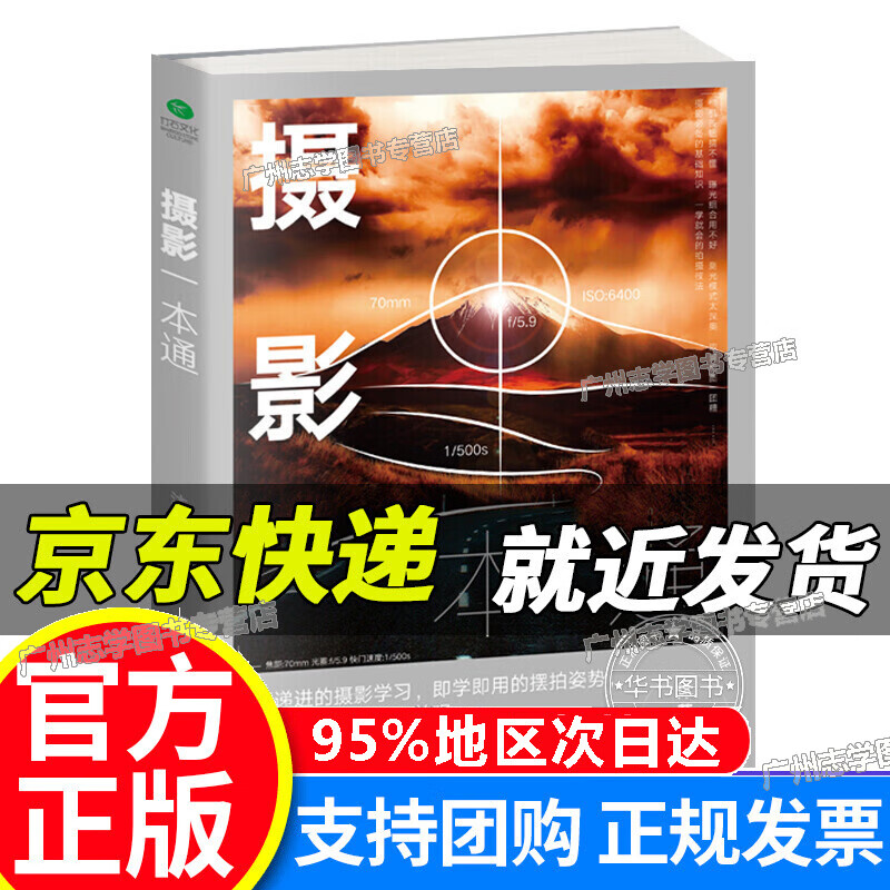 摄影一本通:一看就懂得的实战技法 摄影一本通