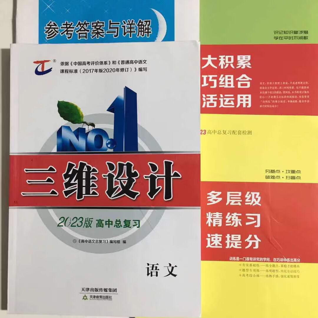 2023三维总复习 红色
