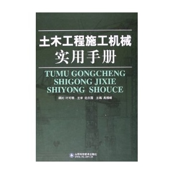 土木工程施工机械实用手册