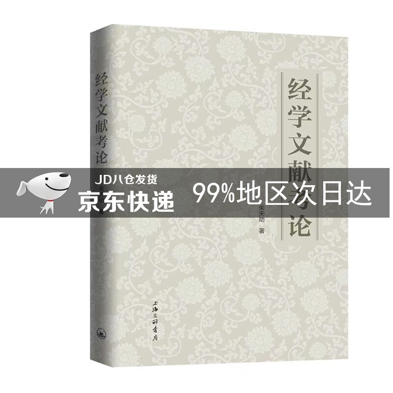 经学文献考论