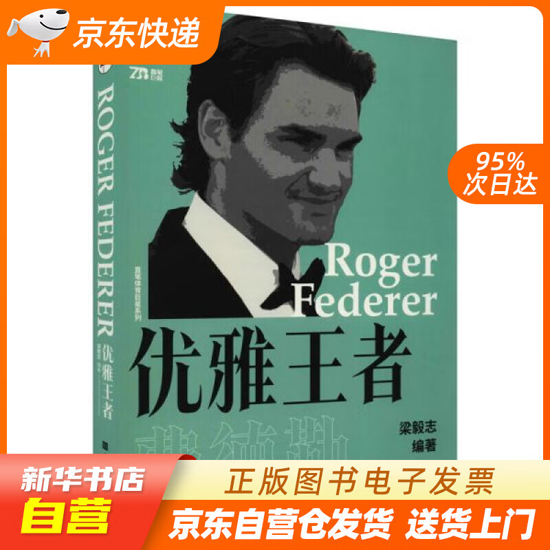 优雅王者 梁毅志 时代华文书局 籍