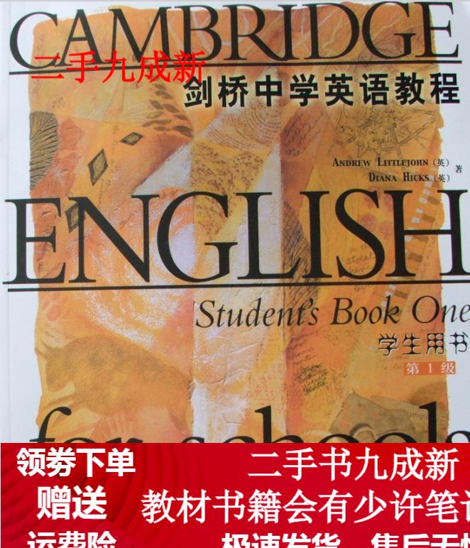 剑桥中学英语教程第1级学生用书