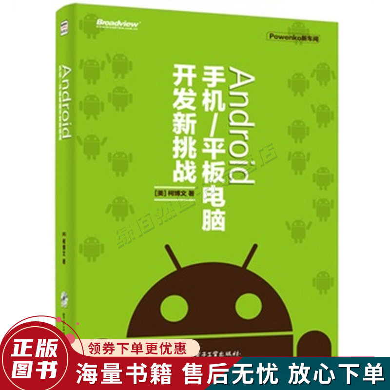 Android手机平板电脑开发新挑战