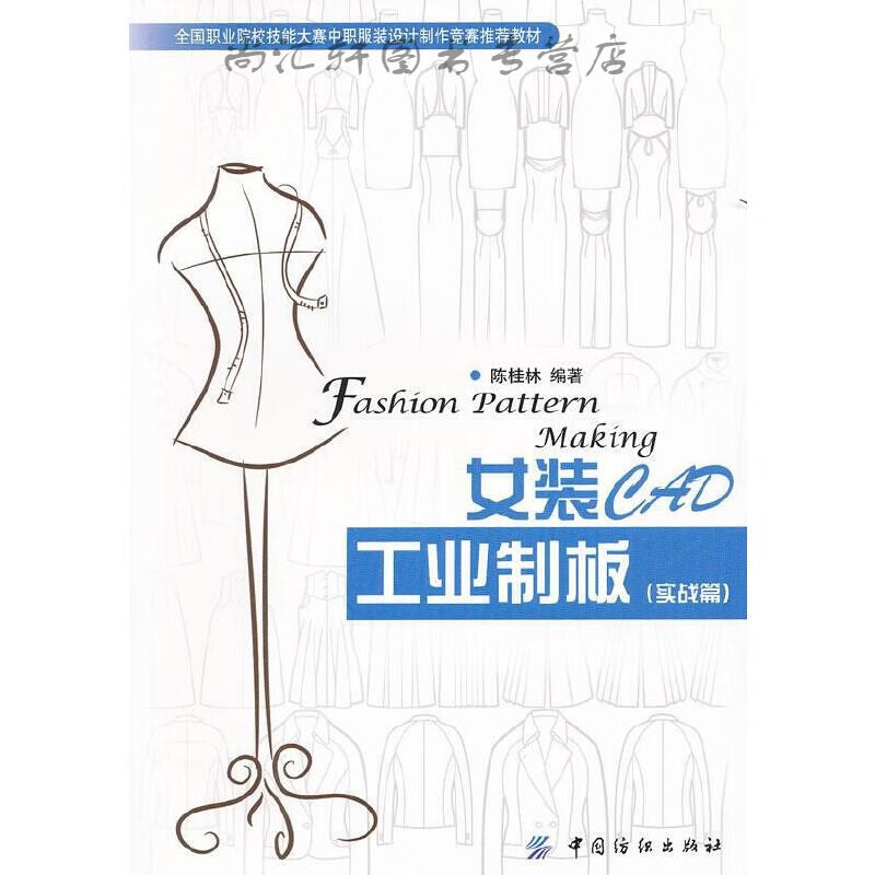 女装CAD工业制板（实战篇）