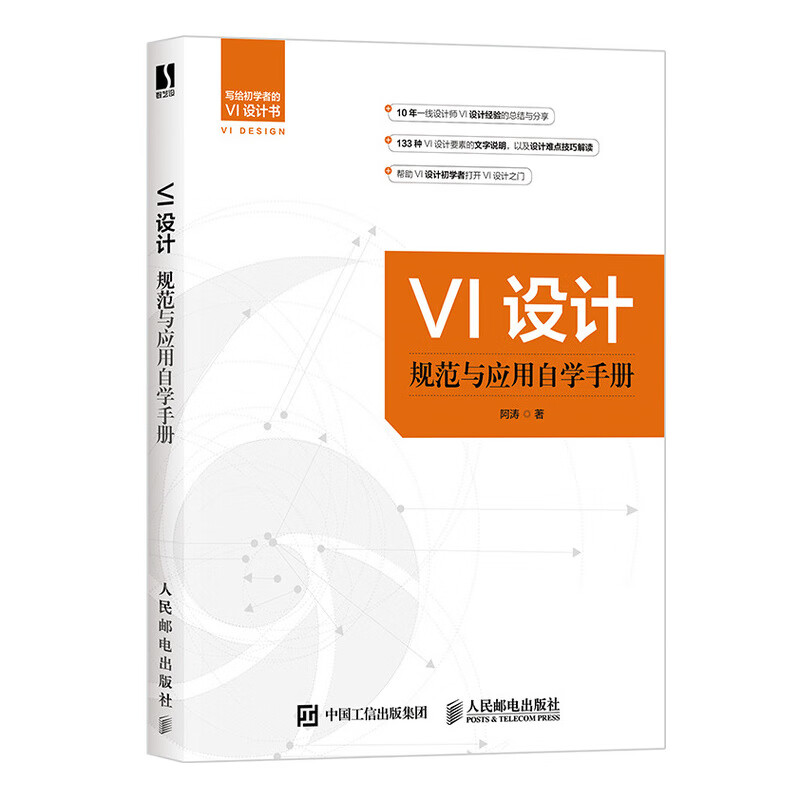 VI设计规范与应用自学手册【精选】