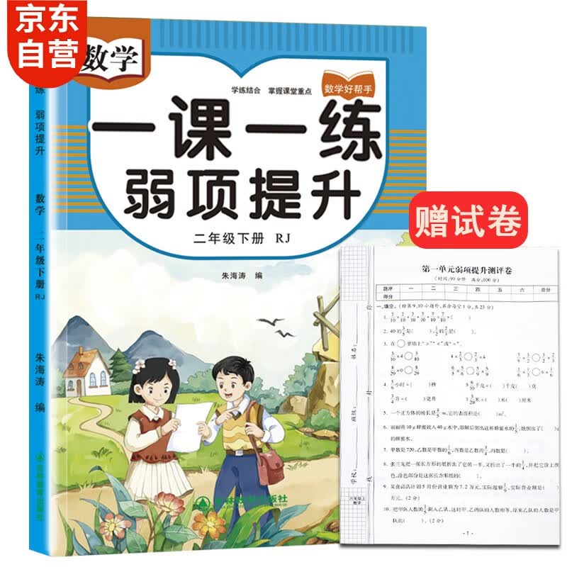 二年级下册人教部数学教材同步 一课一练弱项提升 随堂练课时同步练习册课堂作业本课课练