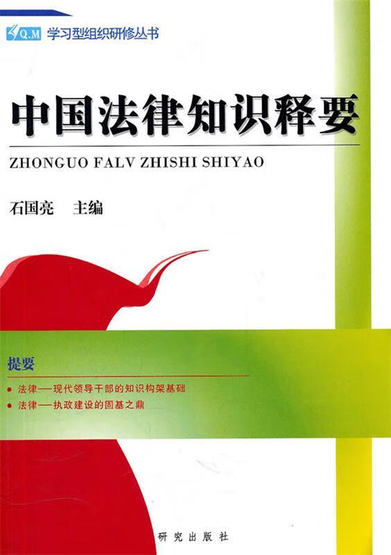 中国法律知识释要【，放心购买】