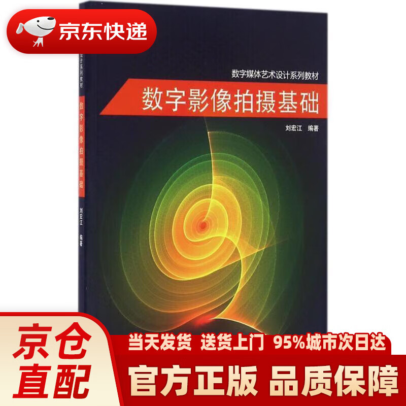 【新华】数字影像拍摄基础
