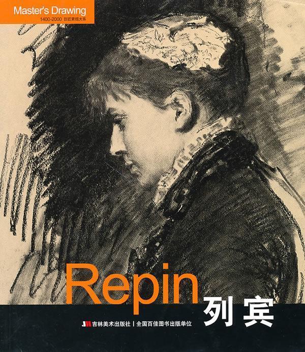 Repin列宾【好书，下单速发】