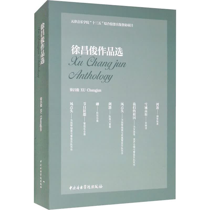 徐昌俊作品选(全8册) 图书
