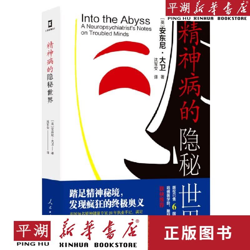 【书籍】精神病的隐秘世界