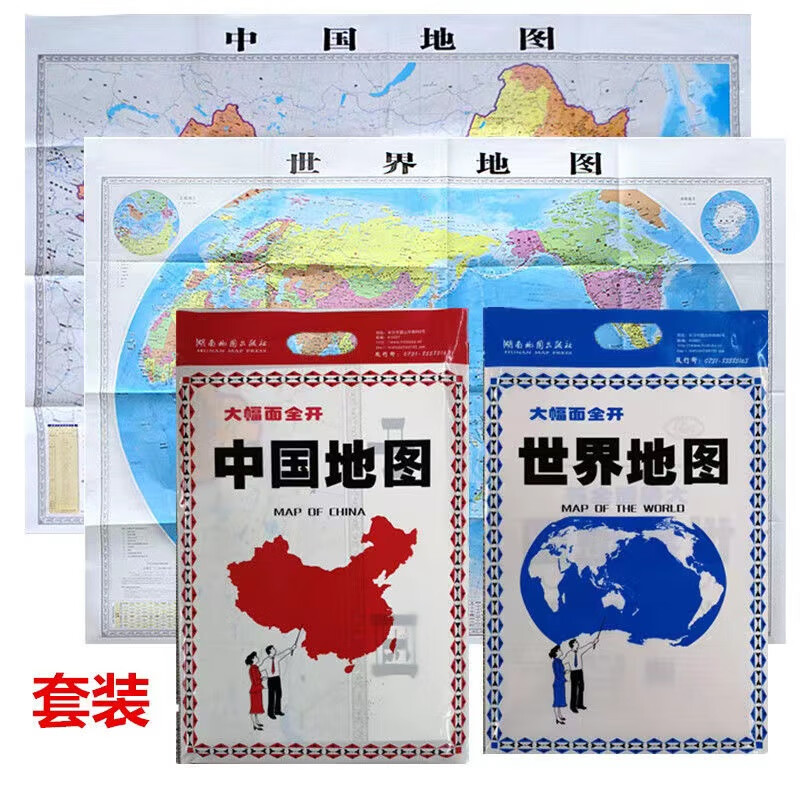 2023新版中国地图+世界地图2册套装纸质贴图折叠版袋装1.2米*0.85