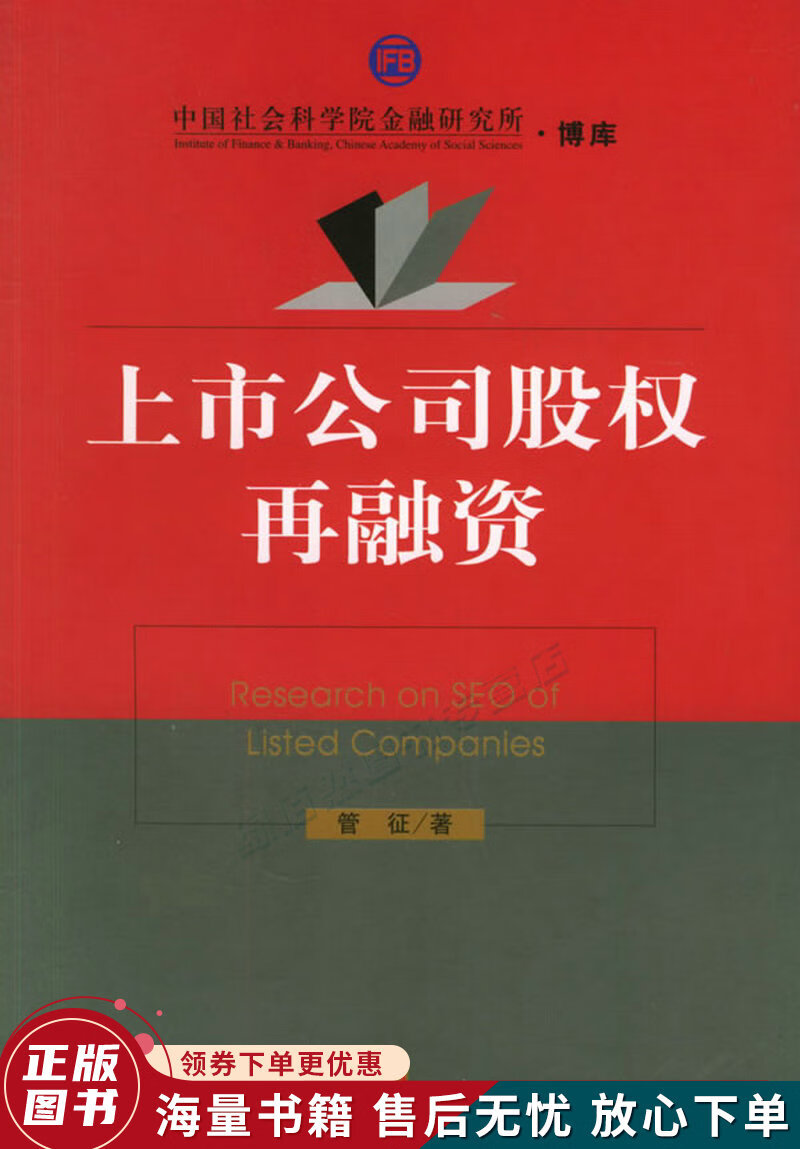 上市公司股权再融资