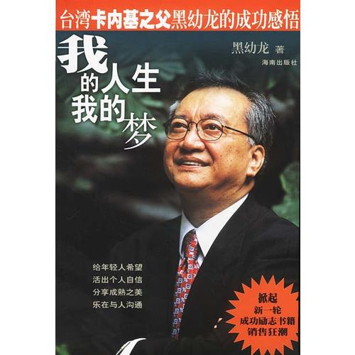 我的人生我的梦【好书】