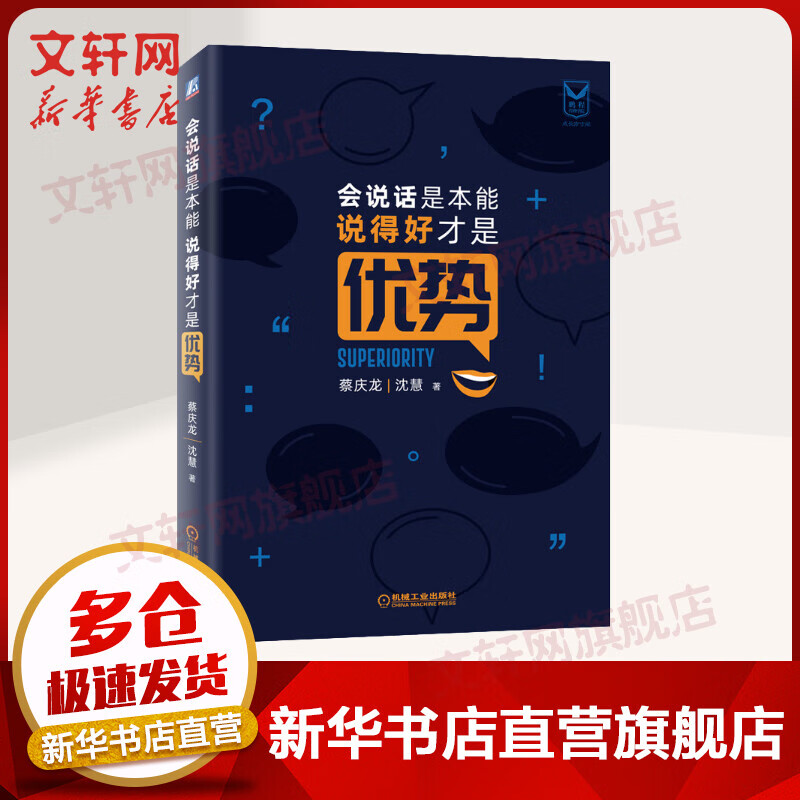 会说话是本能 说得好才是优势