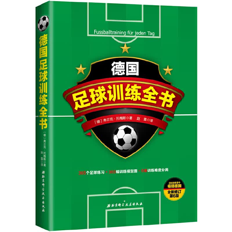 足球全书（全新修订第6版）