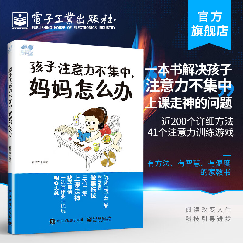 孩子注意力不集中，妈妈怎么办