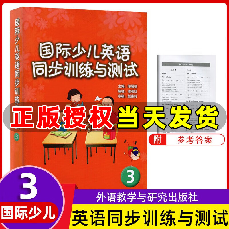 自选】剑桥国际少儿英语同步训练与测试小学一1二2三3四4五5级KB第二版剑桥英语同步测试训练 外研社出版 国际少儿英语同步训练【3】