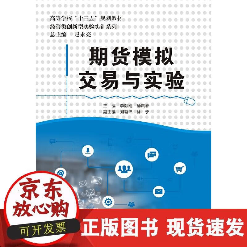 【现货】期货模拟交易与实验