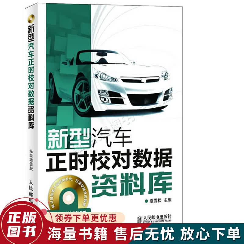 新型汽车正时校对数据资料库