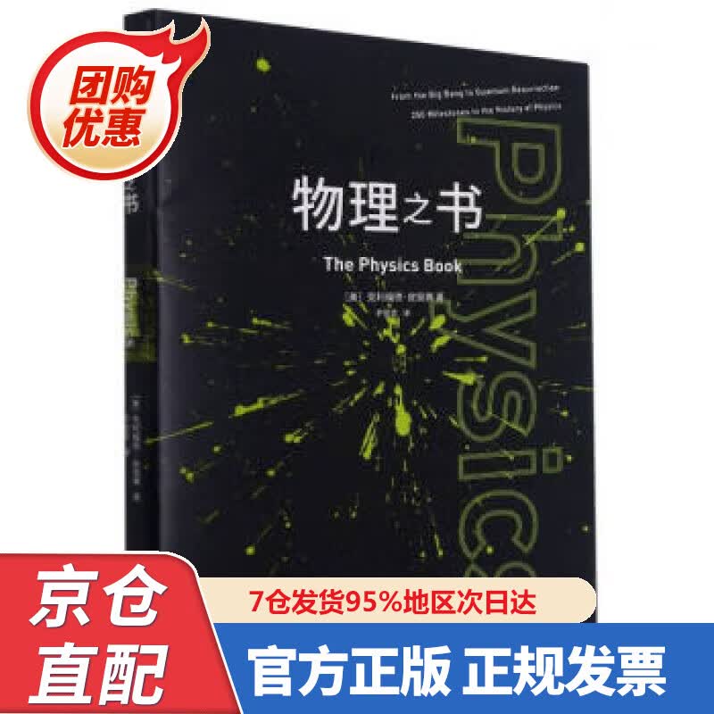 【新书】物理之书 9787568925594 尹倩青著,尹倩青 译 重庆大学出版社