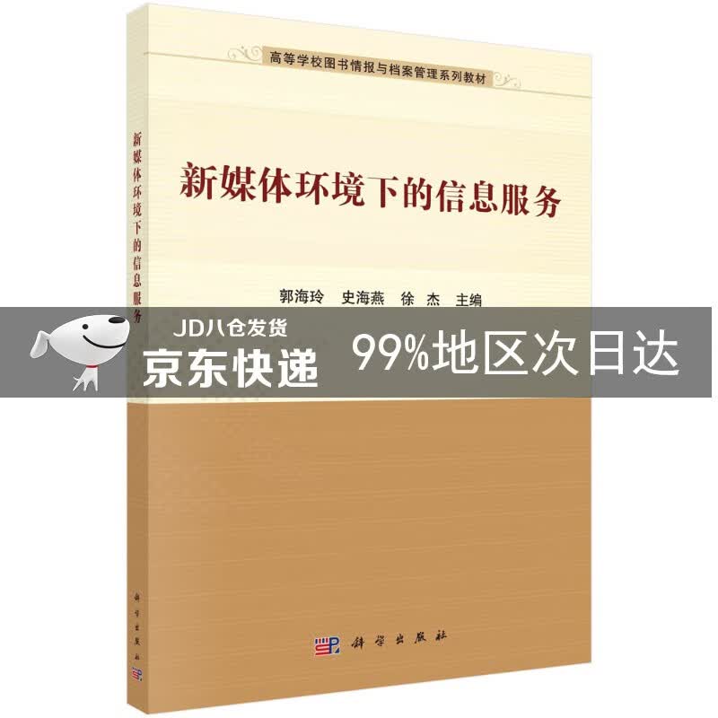新媒体环境下的信息服务
