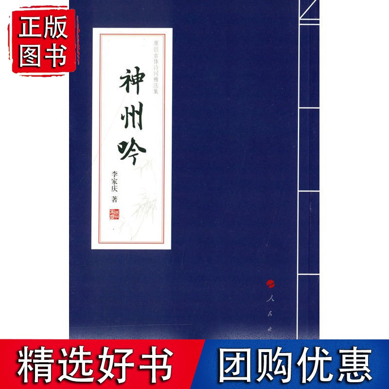 神州吟—原创古体诗词精选集