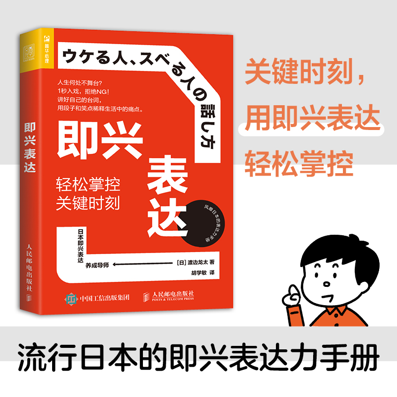 即兴表达：轻松掌控关键时刻