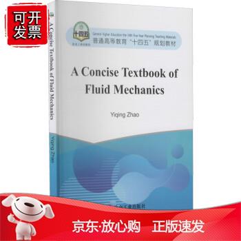 nA Concie Textboo of Fluid Mechanic=流体力学 英文赵怡晴