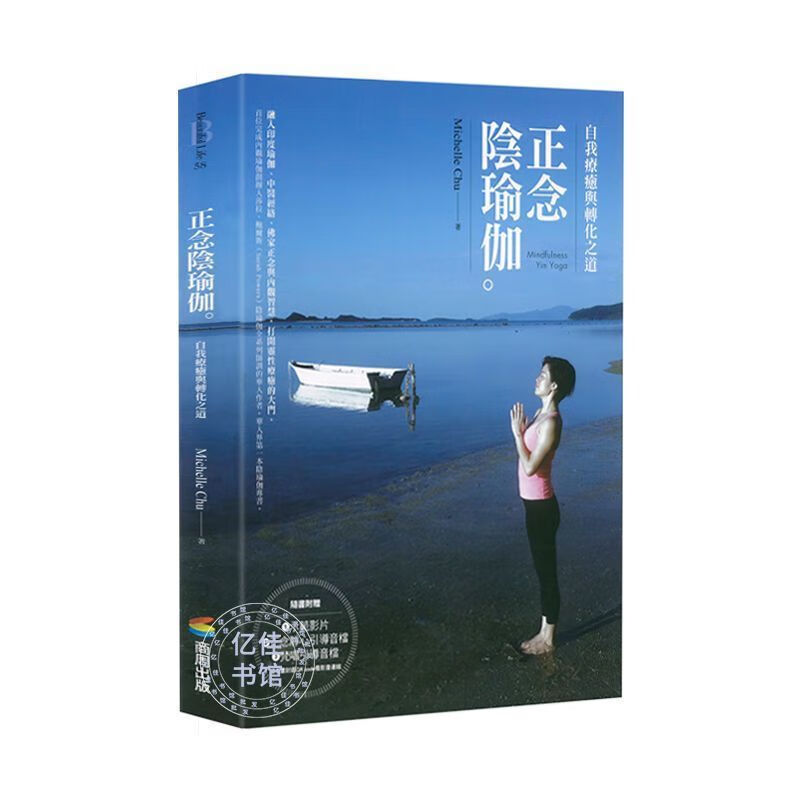 正念阴:自我疗愈与转化之道 正念阴瑜伽