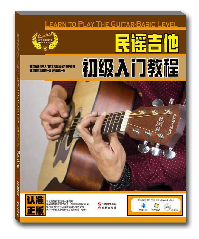 民谣吉他初级入门教程【现货】