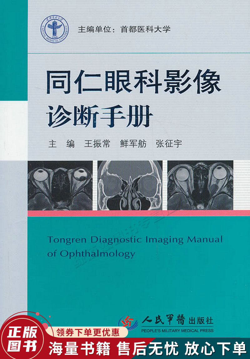 同仁眼科影像诊断手册