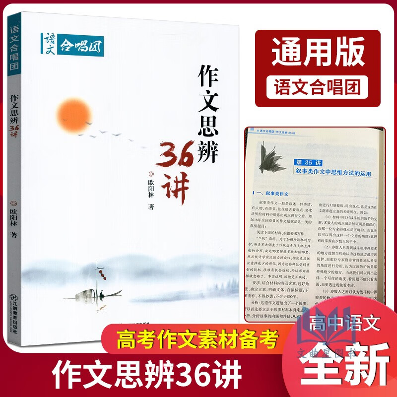 作文合唱团2023鲜素材高中版1/2/3/4/5/6/7/8/9/10/11/12月潮流人物名人名著 语文合唱团 作文思辨36讲