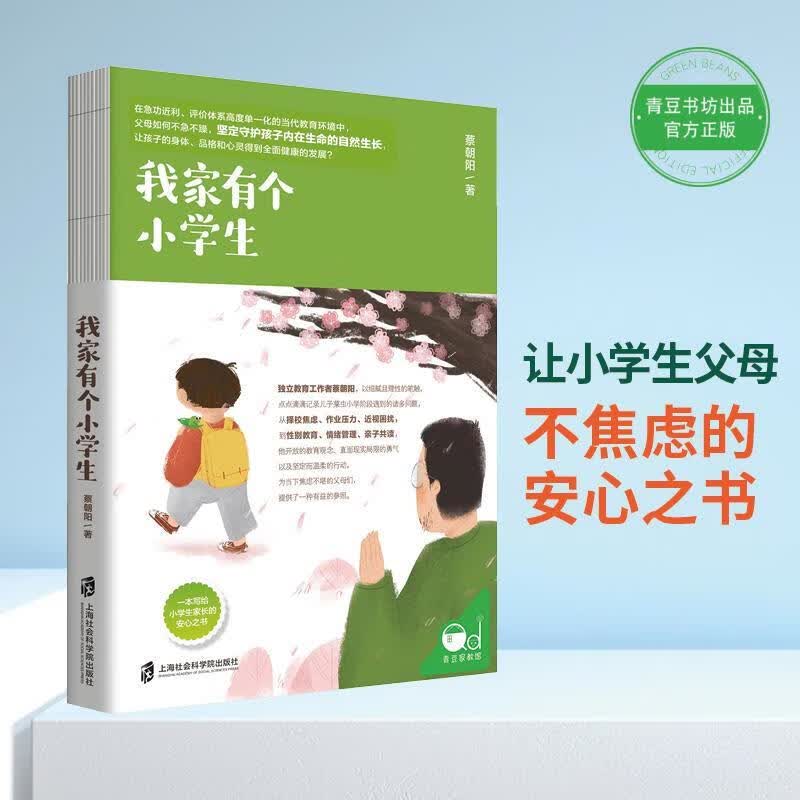 我家有个小学生