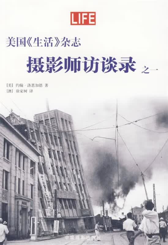 【现货】美国《生活》杂志—摄影师访谈录之一